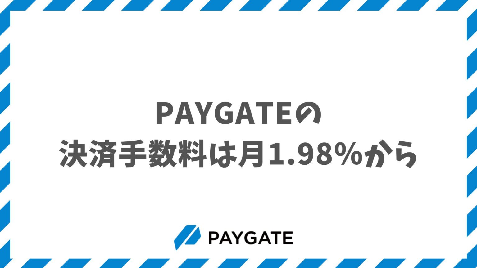 PAYGATEは現金決済も対応！POSも会計もこれ1台で完結します｜ペイゲート・スマレジ