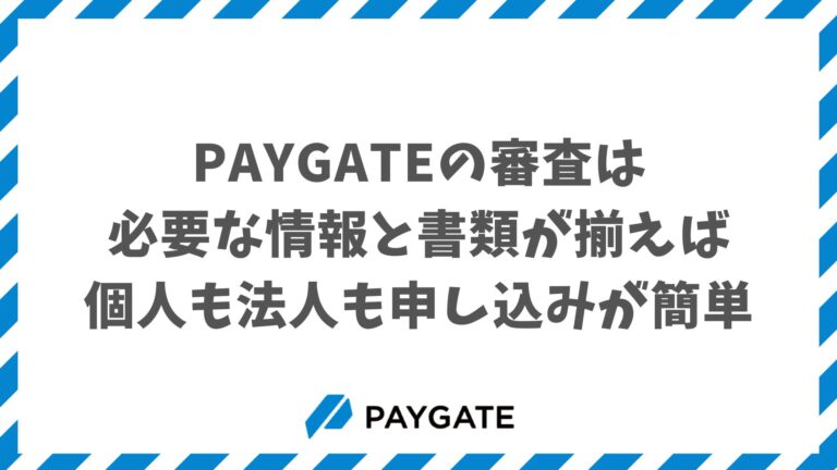 PAYGATEの決済手数料は月1.98％から！固定費を抑えて使い始められます｜ペイゲート・スマレジ