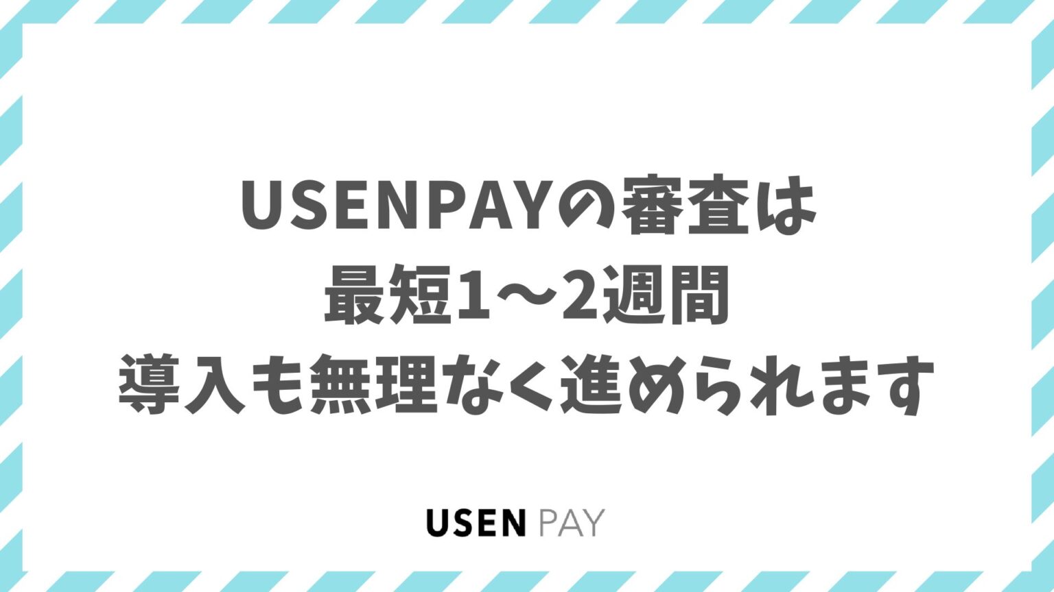 USENPAYの決済手数料は2.99％〜！月額0円・初期費用なしで迷わず導入できます｜USENペイ